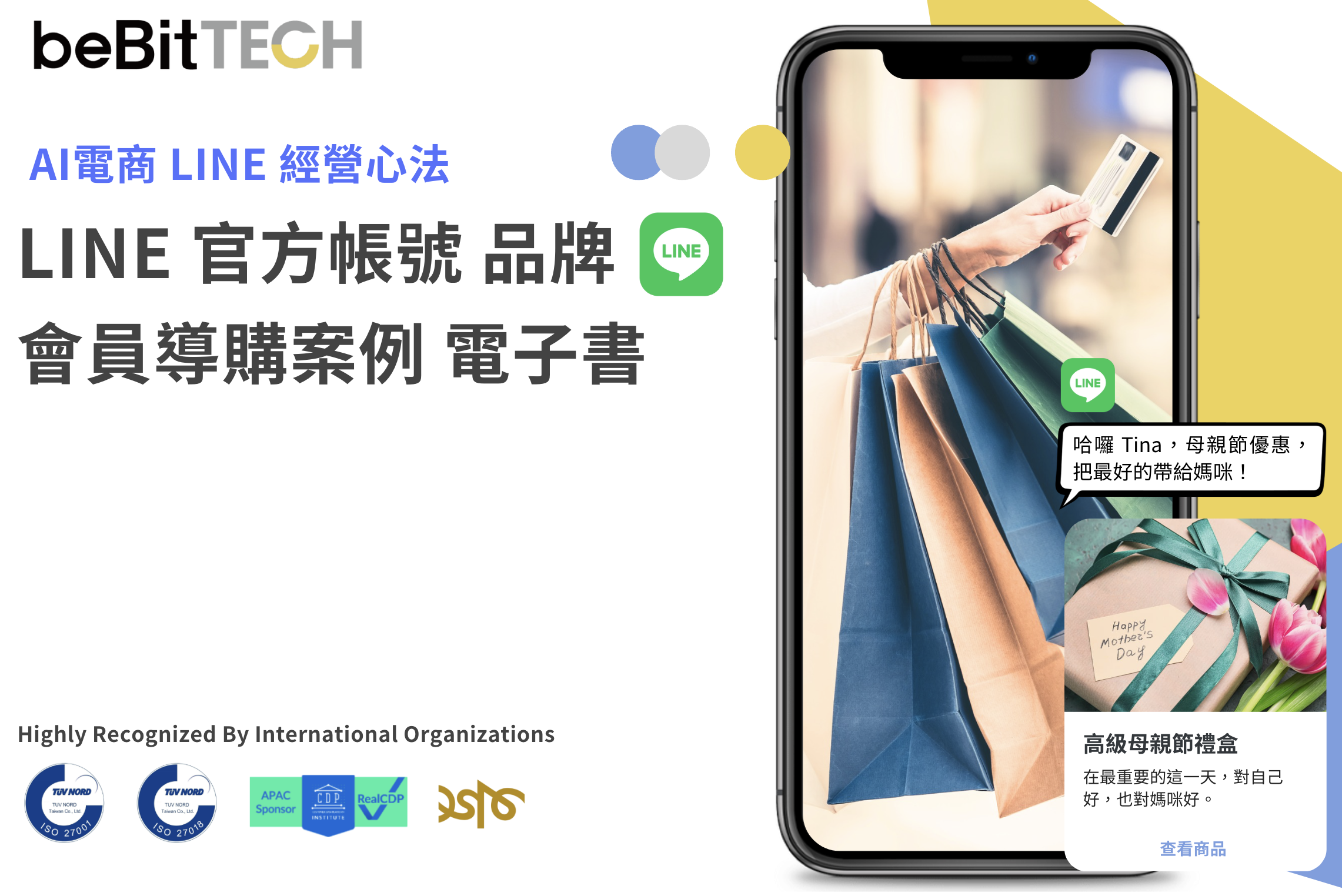 LINE 官方帳號 品牌會員導購案例 電子書